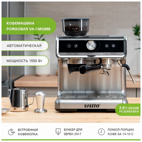 Кофемашина автоматическая (рожковая) Viatto VA-CMG888, кофемашина зерновая, традиционная кофеварка с кофемолкой