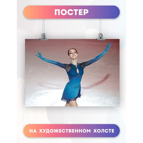 Постер на холсте Анна Щербакова фигурное катание (8) 50х70 см