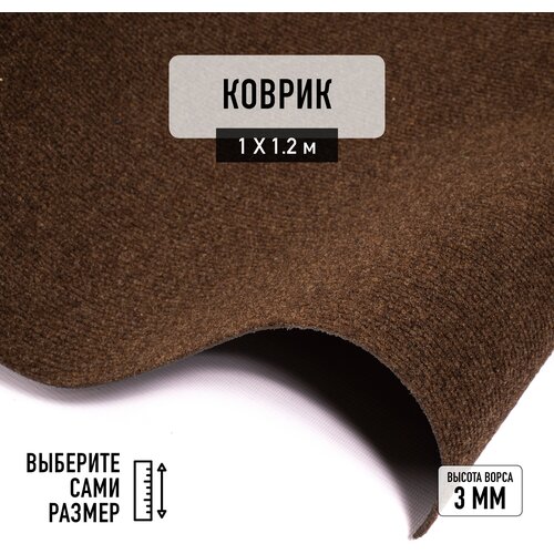 Иглопробивной коврик входной грязезащитный Betap "Dessert 93" на пол. Ковер коричневого цвета, размер 1х1,2м.