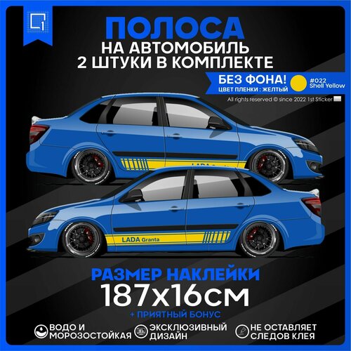 Наклейки на авто на бок Lada Granta 187х16см 2шт