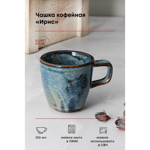 Чашка Kunstwerk кофейная Ирис 100мл, 65х65х62мм, фарфор, голубой, 1 шт