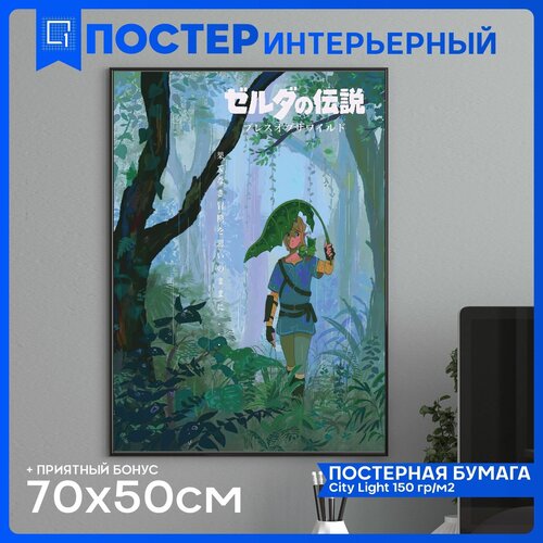 Постеры на стену интерьерный The Legend of Zelda v6