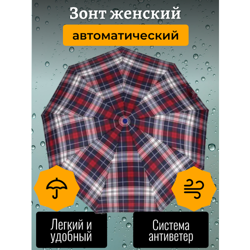 Смарт-зонт Sponsa, автомат, 3 сложения, купол 97 см., 9 спиц, система «антиветер», чехол в комплекте, красный