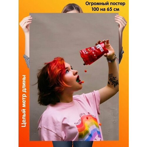 Постер 100 на 65 см плакат Алена Швец