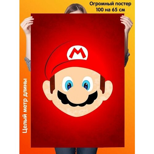 Постер 100 на 65 см Супер Марио