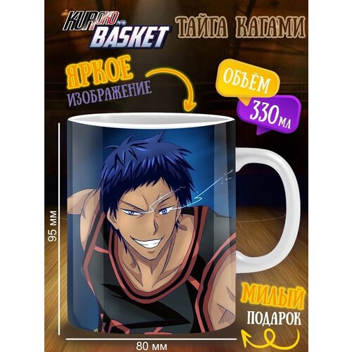 Кружка Баскетбол Куроко. Kuroko no Basuke. Аниме