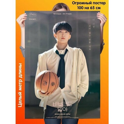 Постер 100 на 65 см плакат Stray Kids Ким Сынмин