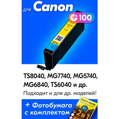 Картридж для Canon CLI-471C XL, Canon PIXMA MG7740, MG6840, MG5740, TS8040, TS5040 и др. с чернилами голубой новый, увеличенный объем, заправляемый