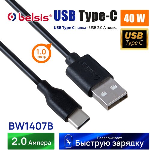 Кабель для зарядки USB Type C Belsis, быстрая зарядка PD 40W, 2A, 1 метр/BW1407