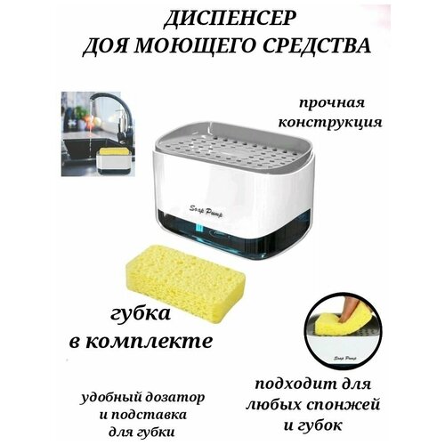 Кухонный диспенсер для моющего средства с подставкой для губки, Диспенсер-подставка для жидкого моющего средства на кухню с губкой
