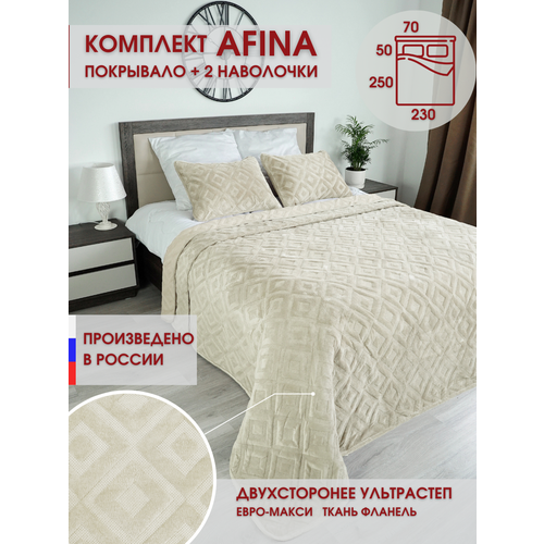 Комплект покрывало с наволочками стеганое на кровать Afina LUX Афина 54 250х230 см