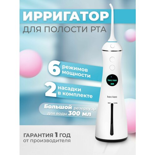 Портативный ирригатор для полости рта, десен и брекетов дорожный Keo Keo, 6 режимов, 2 насадки FC1596
