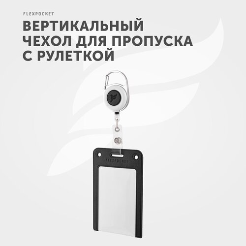 Карман для пропуска с рулеткой Flexpocket, чехол для проездного, держатель для транспортных карт, черный