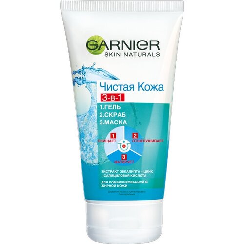 Набор из 3 штук Специальные средства для лица GARNIER Skin Naturals 150мл Чистая кожа 3в1 очищающий (гель+скраб+маска)