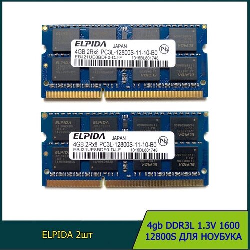 Оперативная память ELPIDA DDR3 4GB 1600 Мгц PC3L 1.3v 2Rx8 SODIMM для ноутбука 2шт