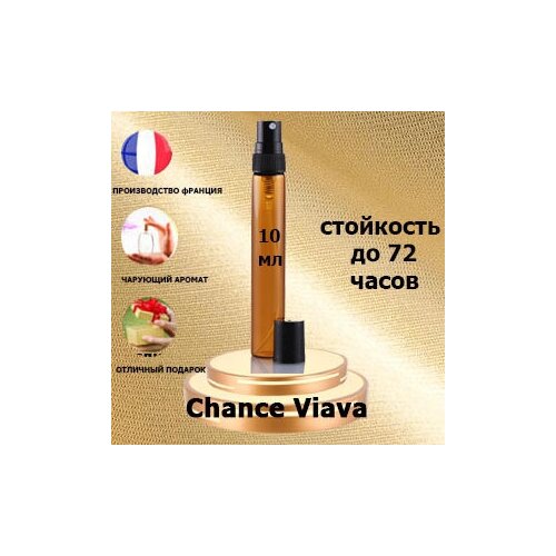 Масляные духи Chance Viava, женский аромат,10 мл.
