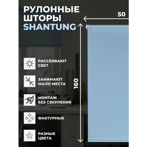 Штора рулонная Shantung 50х160 см на окно голубой