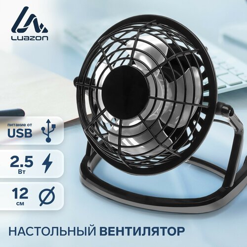 Вентилятор Luazon LOF-06, настольный, 2.5 Вт, 12 см, пластик, черный