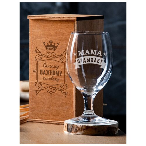Пивной бокал на ножке с гравировкой "Мама отдыхает" 400 мл, креативный именной стакан для пива с надписью в подарочной деревянной коробке