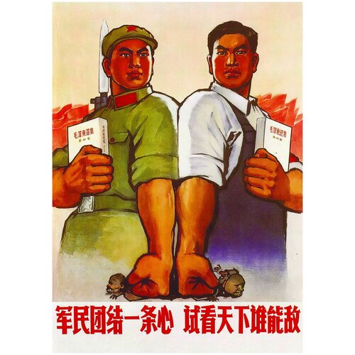 Постер / Плакат / Картина Армия и народ 50х70 см в раме