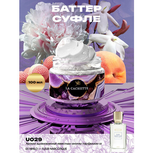 Крем баттер для тела парфюмированный La Cachette U029 Fleur Narcotique, 100 мл