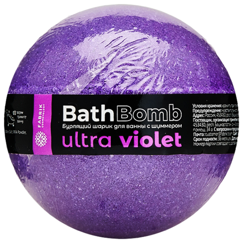 Fabrik cosmetology Бурлящие шарики с шиммером Ultra Violet, 120 г, 12 мл