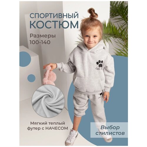 Комплект одежды Cat's Kids, размер 130, серый