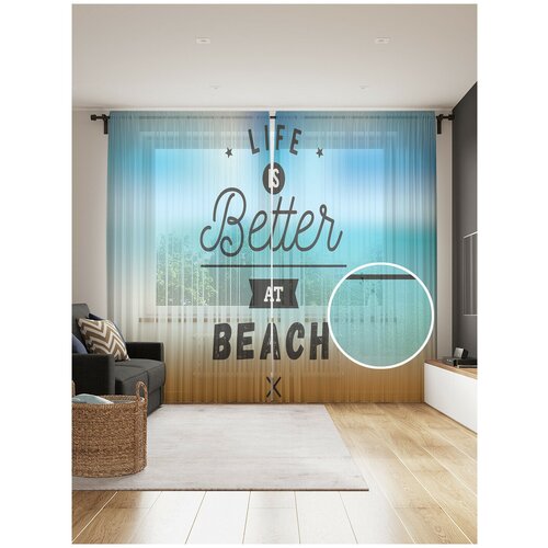 Тюль для кухни и спальни JoyArty "Жизнь лучше на песчаном пляже", 2 полотна со шторной лентой шириной по 145 см, высота 265 см.