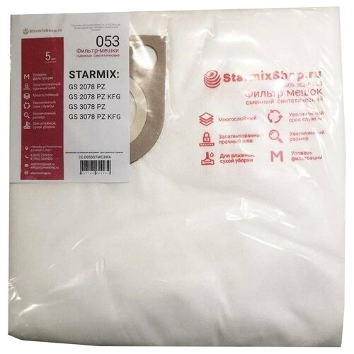 Starmix пылесборник 053, белый, 5 шт.