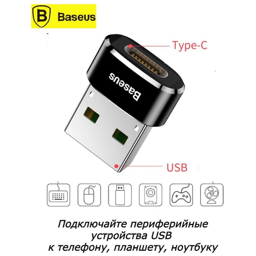 Адаптер-переходник-Конвертер OTG USB Type-C (f) - USB 2.0 A (m) Baseus - Черный (CAAOTG-01)