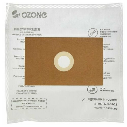 Пылесборник синтетический Ozone micron UN-02 универсальный, 4 шт