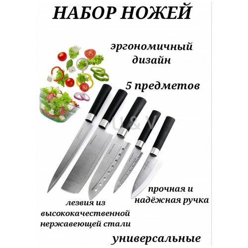 Набор кухонных ножей 5 предметов, ножи кухонные металлические универсальные, нож сантоку, нож разделочный