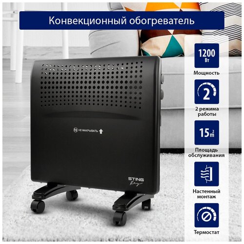 STINGRAY ST-CH1020A черный жемчуг конвекционный обогреватель