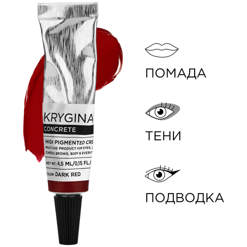 KRYGINA cosmetics Жидкая стойкая матовая помада для губ Concrete Dark Red кремовый пигмент