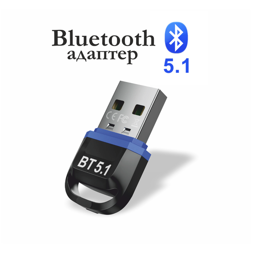 Адаптер USB Bluetooth 5.1 для компьютера, ноутбука и наушников