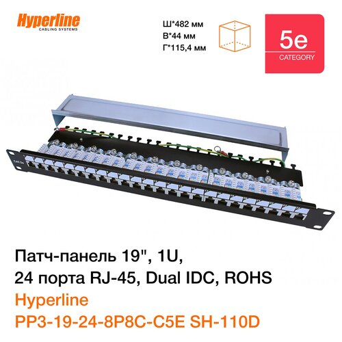 Патч-панель 19" Hyperline, 1U, 24 порта RJ-45 полн. экран, категория 5e, Dual IDC, ROHS, цвет черный
