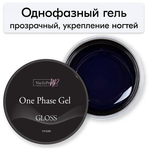 NailsProfi / Гель для укрепления ногтей / Однофазный гель для ногтей / One Phase Gel Gloss - 15 гр