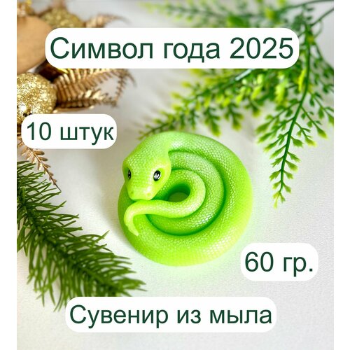 10 сувенирных наборов из мыла ручной работы на Новый год 2025, символ года