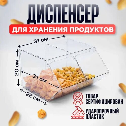 Диспенсер для хранения сыпучих продуктов, снеков, круп , контейнер для хранения сыпучих продуктов с крышкой 2 лотка