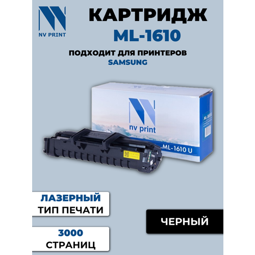 Картридж NV Print совместимый ML-1610 UNIV для Samsung ML 1610/2010/2015/4321/Xerox 3117/3124 (черный) {18609}