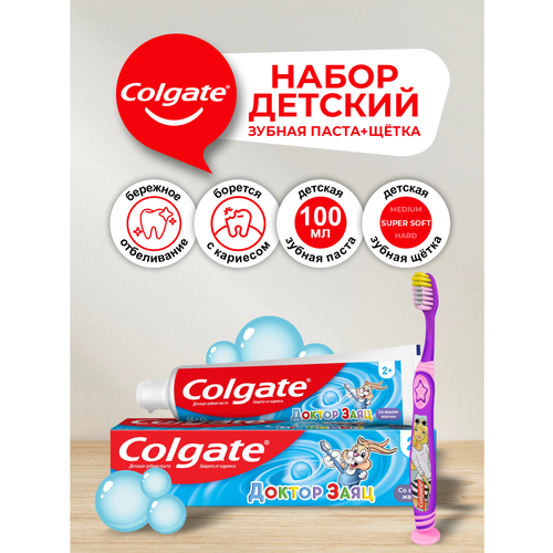 Набор детский Colgate зубная паста Доктор Заяц жвачка 50 мл. + зубная щетка Barbie 5 + супермягкая