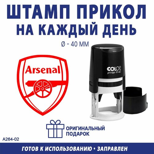 Печать с эмблемой футбольного клуба "Арсенал"
