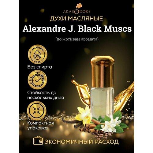 Arab Odors Black Muscs Блэк Мускус масляные духи без спирта 3 мл