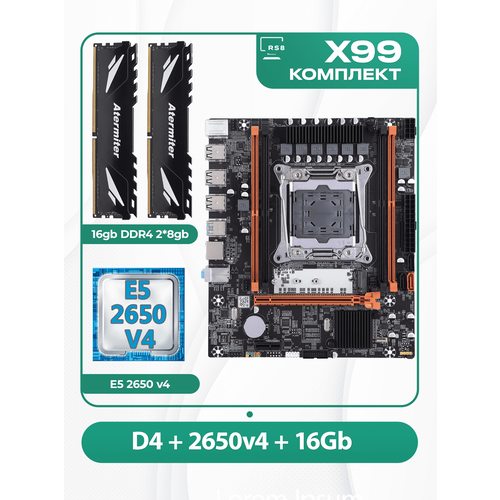 Комплект материнской платы X99: Atermiter D4 2011v3 + Xeon E5 2650v4 + DDR4 16Гб 2666Мгц Atermiter