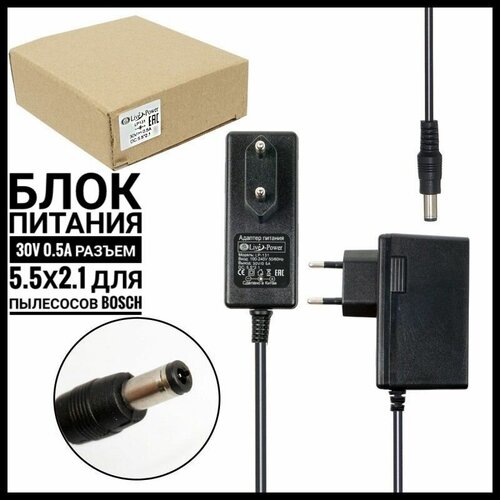 Зарядное устройство для пылесосов Bosch 30V - 0.5A . Разъем 5.5х2.1mm.