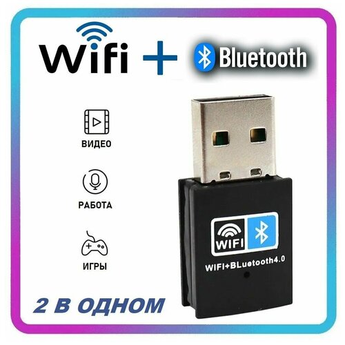 Wi-fi адаптер с Bluetooth для ПК, 2.4 ггц+BT 802.11b/n/g, высокая скорость до 150Мбит/с, вай фай адаптер c блютуз для пк и ноутбука/вай фай блютус приемник/Wi-Fi Bluetooth приемник LW-54