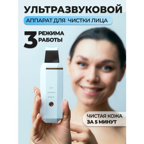 Ультразвуковая чистка. Косметологический, многофункциональный, беспроводной аппарат для чистки кожи лица, лифтинга и увлажнения