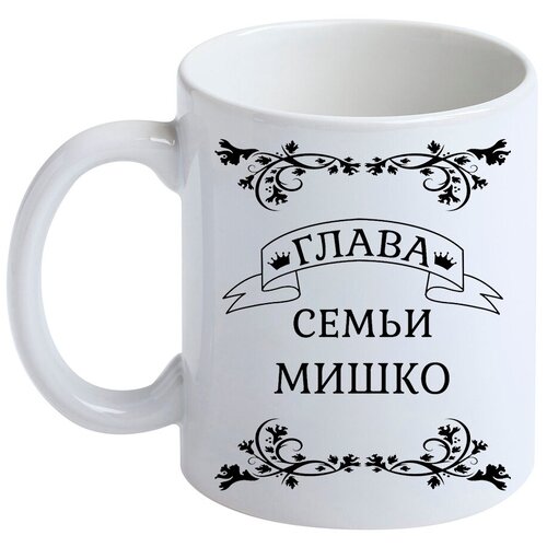 Кружка с фамилией Мишко, керамическая, белая