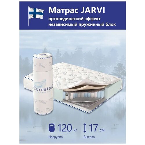 Матрас Corretto Suomi Line Jarvi с независимыми пружинами 100х200 см