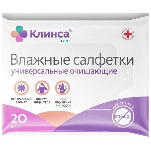 Салфетки влажные универсальные очищающие Клинса20 шт.